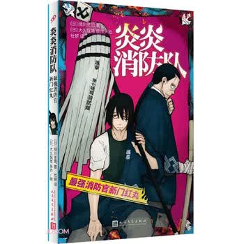 炎炎消防队(最强消防官新门红丸)