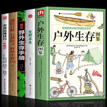 全5册 荒野求生野外生存手册遇险自救自我防卫野外生存美军户外生存图鉴实用结绳一学就会技巧书籍