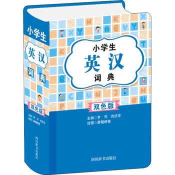 小学生英汉词典 双色版 罗列,肖庆华 编 廖熠峤 等 绘 书籍