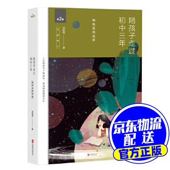 陪孩子走过初中三年（全新增订版）（新版）