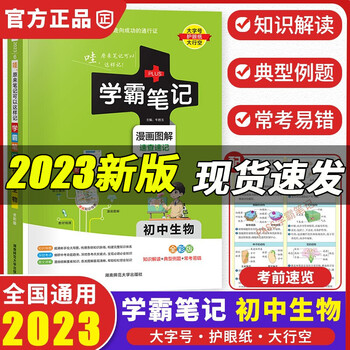 2023版pass绿卡学霸笔记初中生物人教版漫画图解全彩版初一初二初三中考总复习资料知识大全书