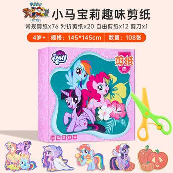 奥特曼剪纸底稿图案儿童线稿趣味手工6套装3岁5幼儿园材料大4玩具 小马宝莉·1盒 【108张+1剪刀】