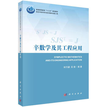 辛数学及其工程应用