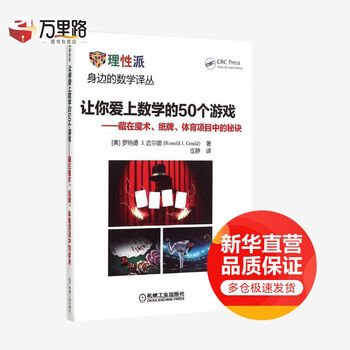 让你爱上数学的50个游戏