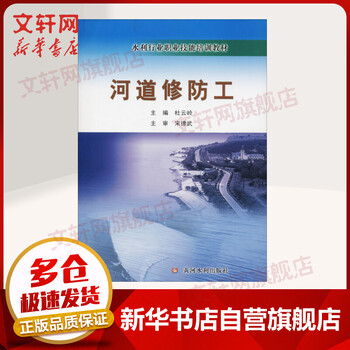 河道修防工