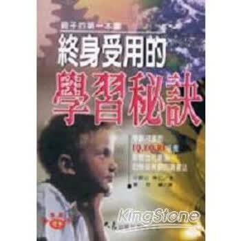 台版 终身受用的学习秘诀 大展 小宫山博仁 亲子关系情绪管理育儿百科