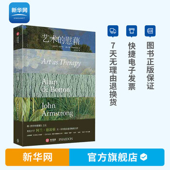 【新华网】艺术的慰藉 阿兰德波顿的治愈系艺术著作 150件油画摄影设计作品集解读哲学思想