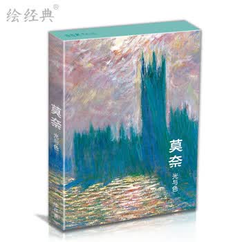 绘经典《莫奈·光与色》明信片莫奈绘 32张印象派大师油画风景画册集艺术小卡片手绘插画小清新文艺复古生