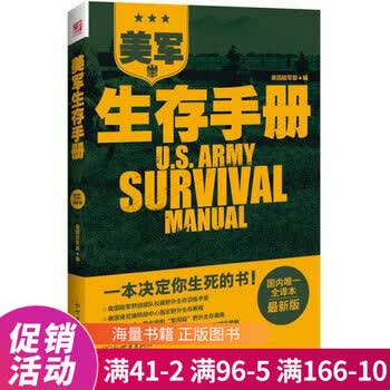 美军生存手册