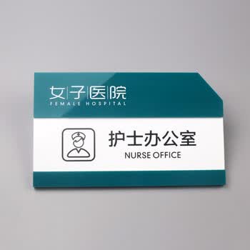 更换式公司办公室门牌科室牌学校班级教室医院部门亚克力标牌定制 芬兰绿+内容定制