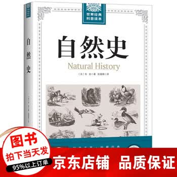 正版自然史世界经典科普读本自然发展生物人类起源与演变书籍