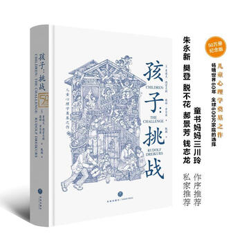 包邮：孩子挑战家教儿童心理学 图书