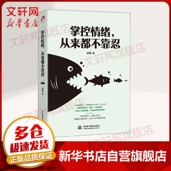 掌控情绪，从来都不靠忍 你和人间都值得