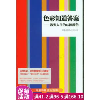 色彩知道答案