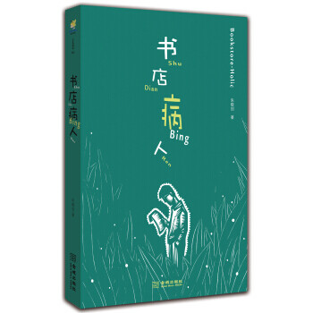 书店病人