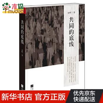 共同的底线