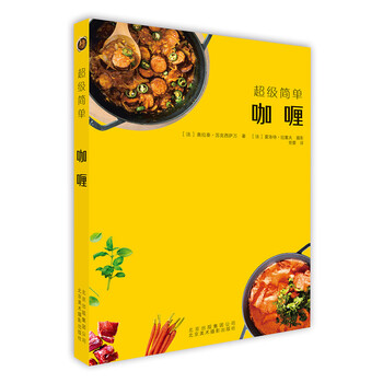 [正版图书]超级简单 咖喱