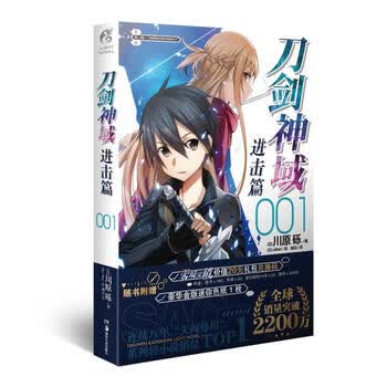 包邮：刀剑神域击篇001（*动漫  图书