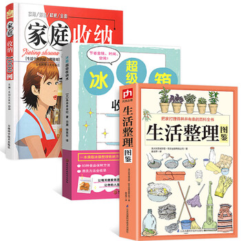 全3册书籍生活整理图鉴+冰箱 收纳术+家庭收纳1000例生活空间的合理使用 生活居家小窍门实用的