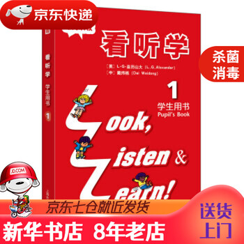 【新华书店 正版书籍】3L看听学（1）学生用书（附光盘）版[英]L·G·亚历山大,戴炜栋（DaiWeidong）上海 正版图书绘本