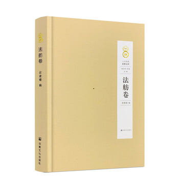 包邮正版 人间佛教思想文库—法舫卷 梁建楼 编 宗教文化出版社