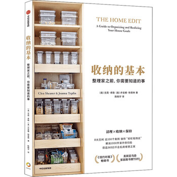 收纳的基本 整理家之前,你需要知道的事 图书