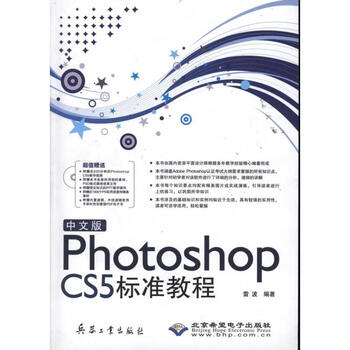 中文版Photoshop CS5标准教程