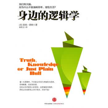 身边的逻辑学【正版图书】