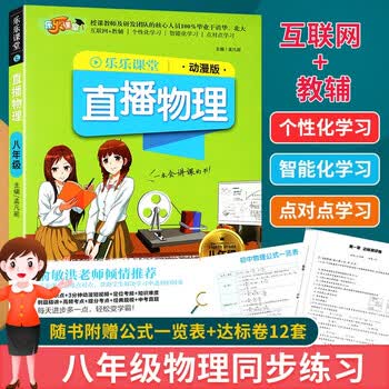 2021新版学霸课堂笔记初中物理重点难点八年级上册下册物理教材解读辅导资料书同步全解通用版8年级初二练习
