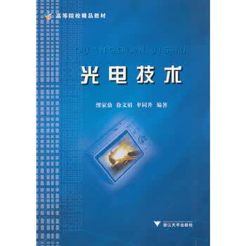 光电技术