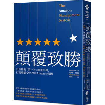 预售 瑞姆．夏蓝颠覆致胜：贝佐斯的「*」创业信仰，打造称霸全世界的Amazon帝国远流 原版进口书