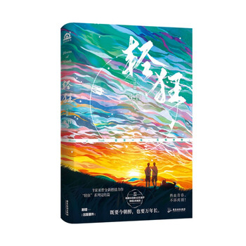 轻狂完结篇 巫哲著 新书