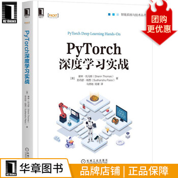 现货包邮 PyTorch深度学习实战 8071108