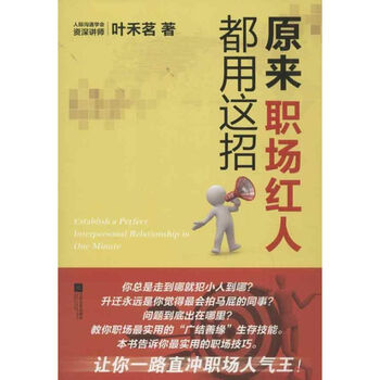 原来职场红人都用这招