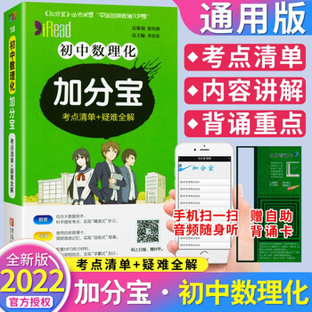 2022版 加分宝初中语文数学英语物理化学生物地理历史政治语法词汇七八九年级基础知识清单大全口袋书 初中数理化