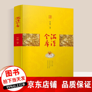 正版满汉全席宫廷食谱书 厨师做菜书家常菜 宫廷御膳书籍