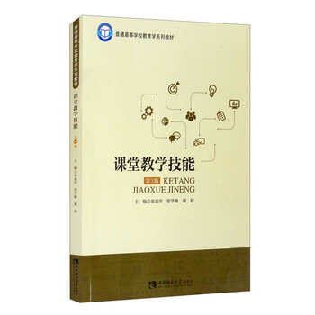 课堂教学技能