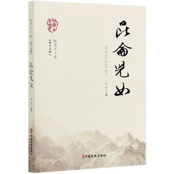 昆仑儿女