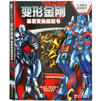 变形金刚画面变换拉拉书