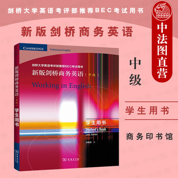 正版 2021新 新版剑桥商务英语中级学生用书 商务印书馆 中级剑桥商务英语考试BEC考试大纲教材
