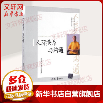 人际关系与沟通