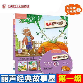 可选】外研社 丽声经典故事屋 点读+光盘 其它596