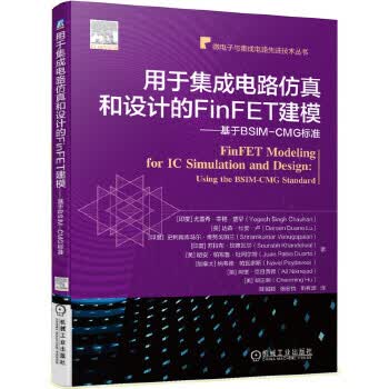正版图书 用于集成电路仿真和设计的FinFET建模 基于BSIM-CMG标准 [印度]尤盖希·辛格·