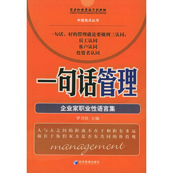 一句话管理
