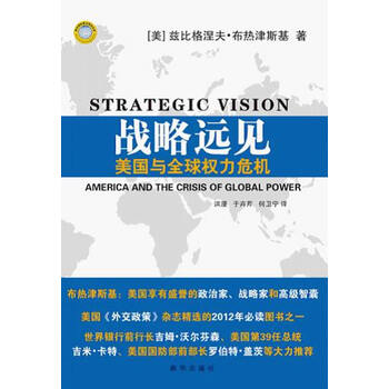 战略远见:美国与全球权利危机