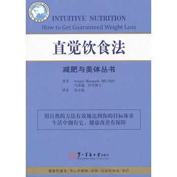 直觉饮食法