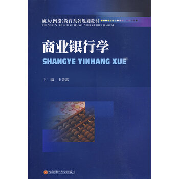商业银行学