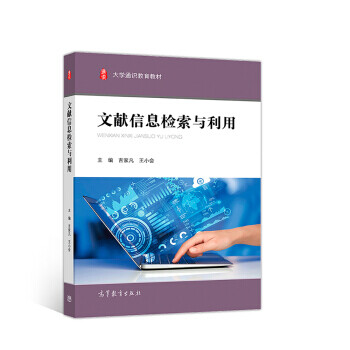 文献信息检索与利用【正版图书，售后无忧】