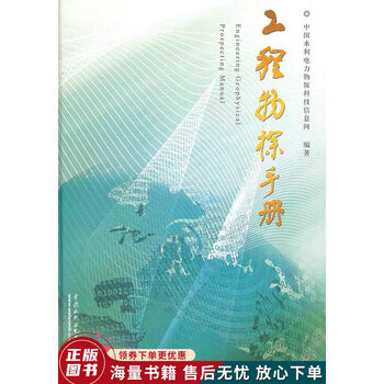 工程物探手册