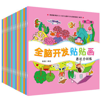 专注力训练贴贴画0-1-2-3-4-5-6岁宝宝幼儿童粘贴贴纸书卡通早教益智玩具趣味贴纸书开发智力 【18本】全脑开发贴贴画